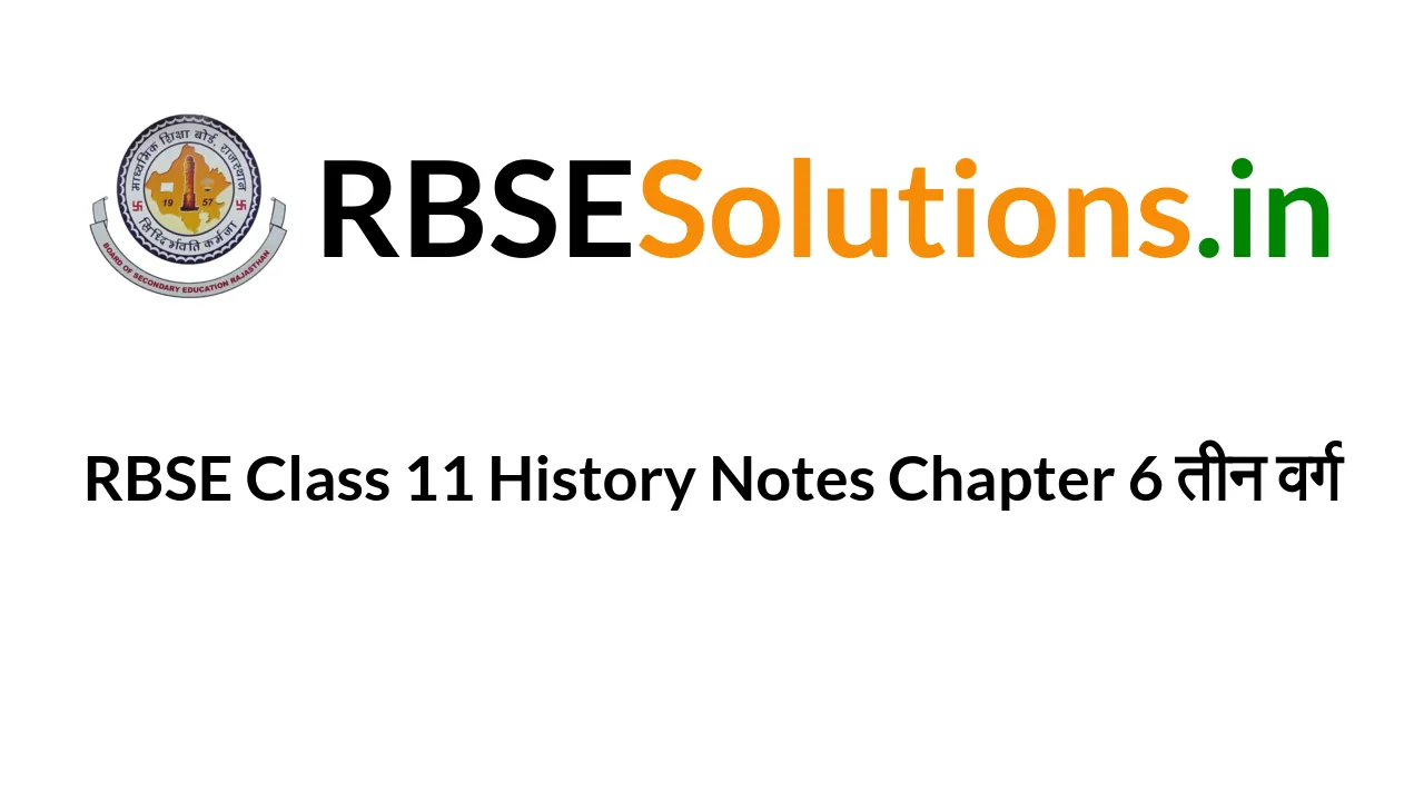RBSE Class 11 History Notes Chapter 6 rbse-class-11-history-notes-chapter-6