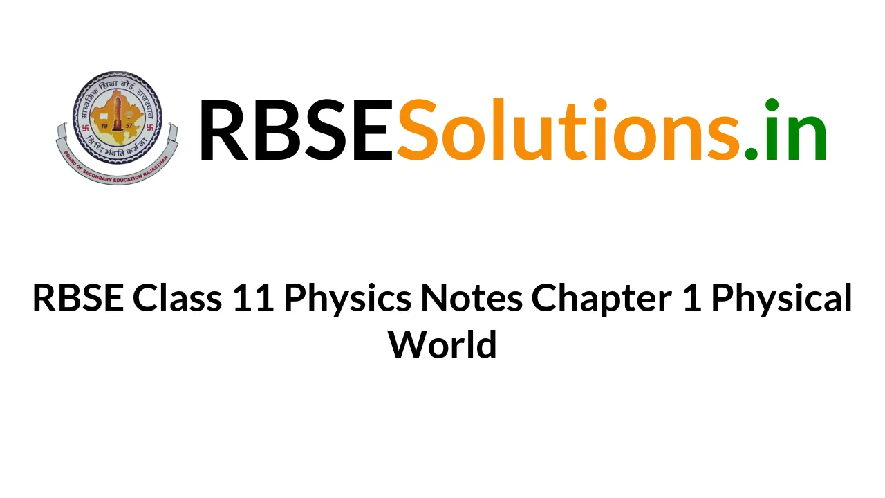 RBSE Class 11 Physics Notes Chapter 1 Physical World RBSE Class 11 Physics Notes Chapter 1 Physical World
