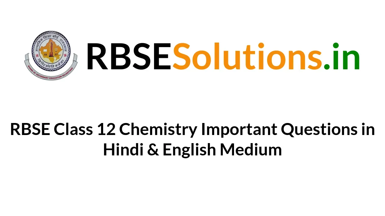 RBSE Class 12 Chemistry Important Questions in Hindi & English Medium RBSE Class 12 Chemistry Important Questions in Hindi & English Medium