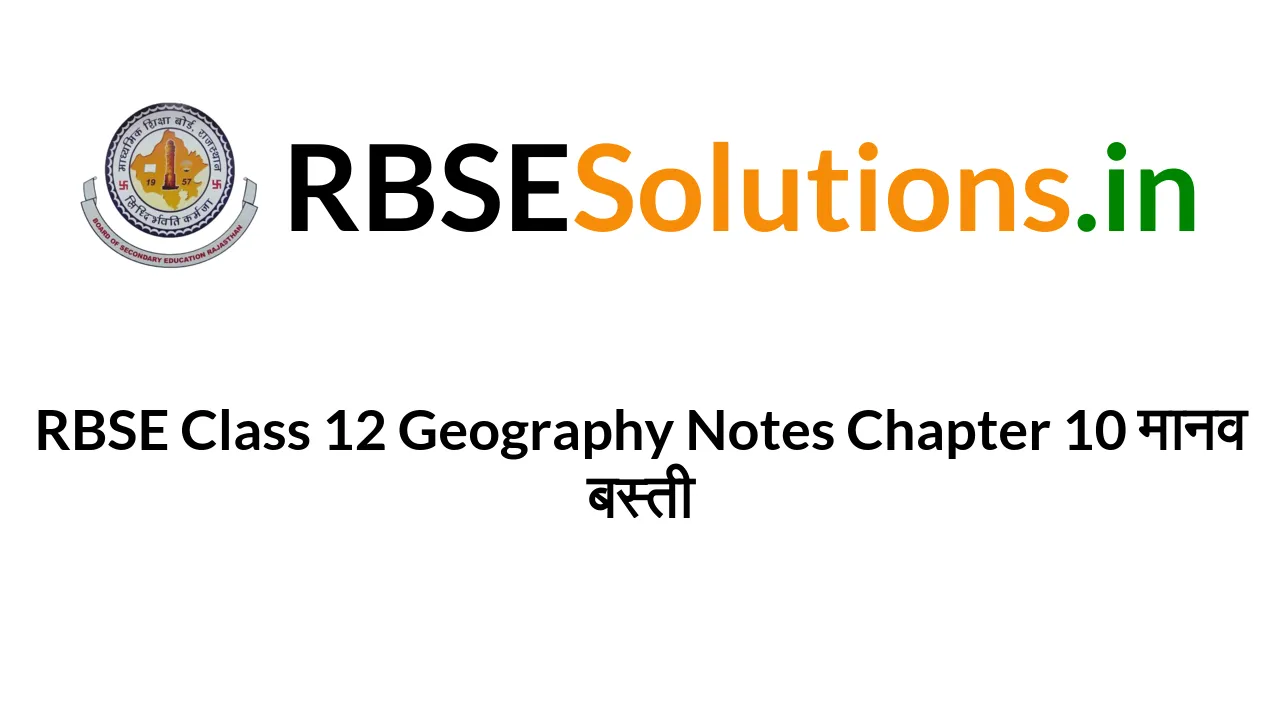 RBSE Class 12 Geography Notes Chapter 10 rbse-class-12-geography-notes-chapter-10
