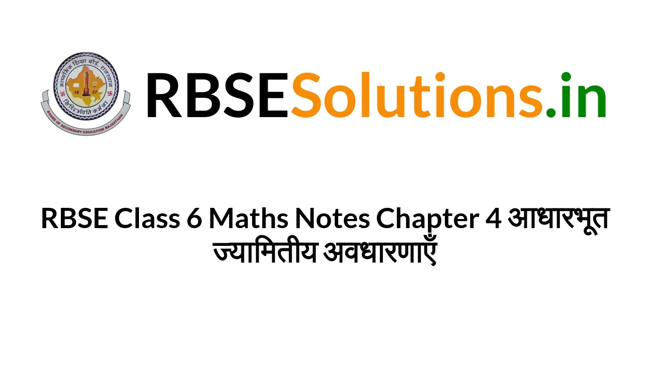 RBSE Class 6 Maths Notes Chapter 4 rbse-class-6-maths-notes-chapter-4