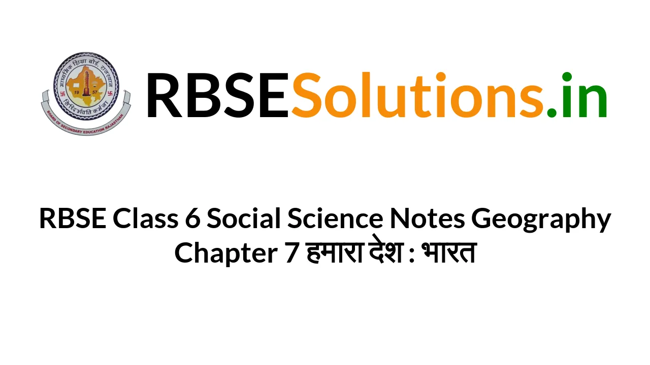 RBSE Class 6 Social Science Notes Geography Chapter 7 rbse-class-6-social-science-notes-geography-chapter-7