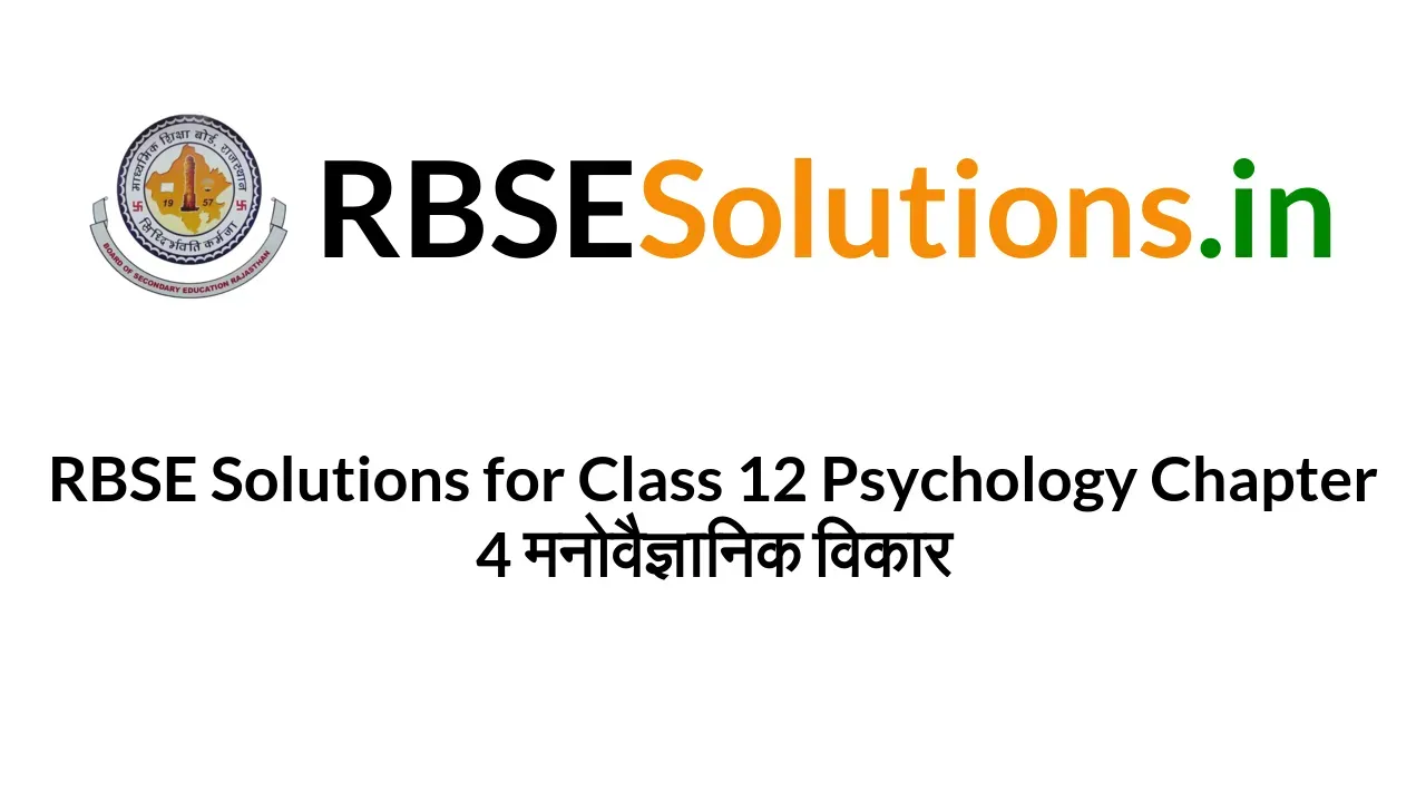 RBSE Solutions For Class 12 Psychology Chapter 4 