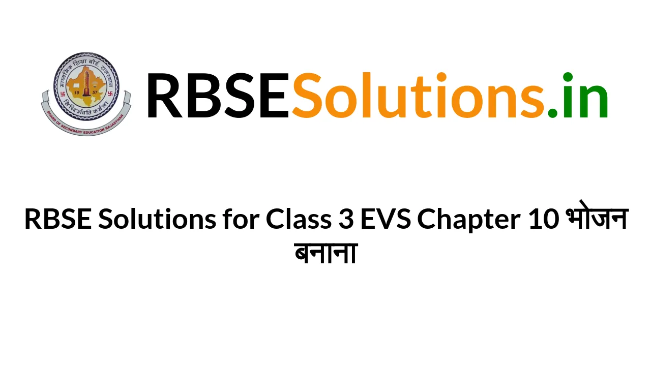 RBSE Solutions For Class 3 EVS Chapter 10 rbse-solutions-for-class-3-evs-chapter-10