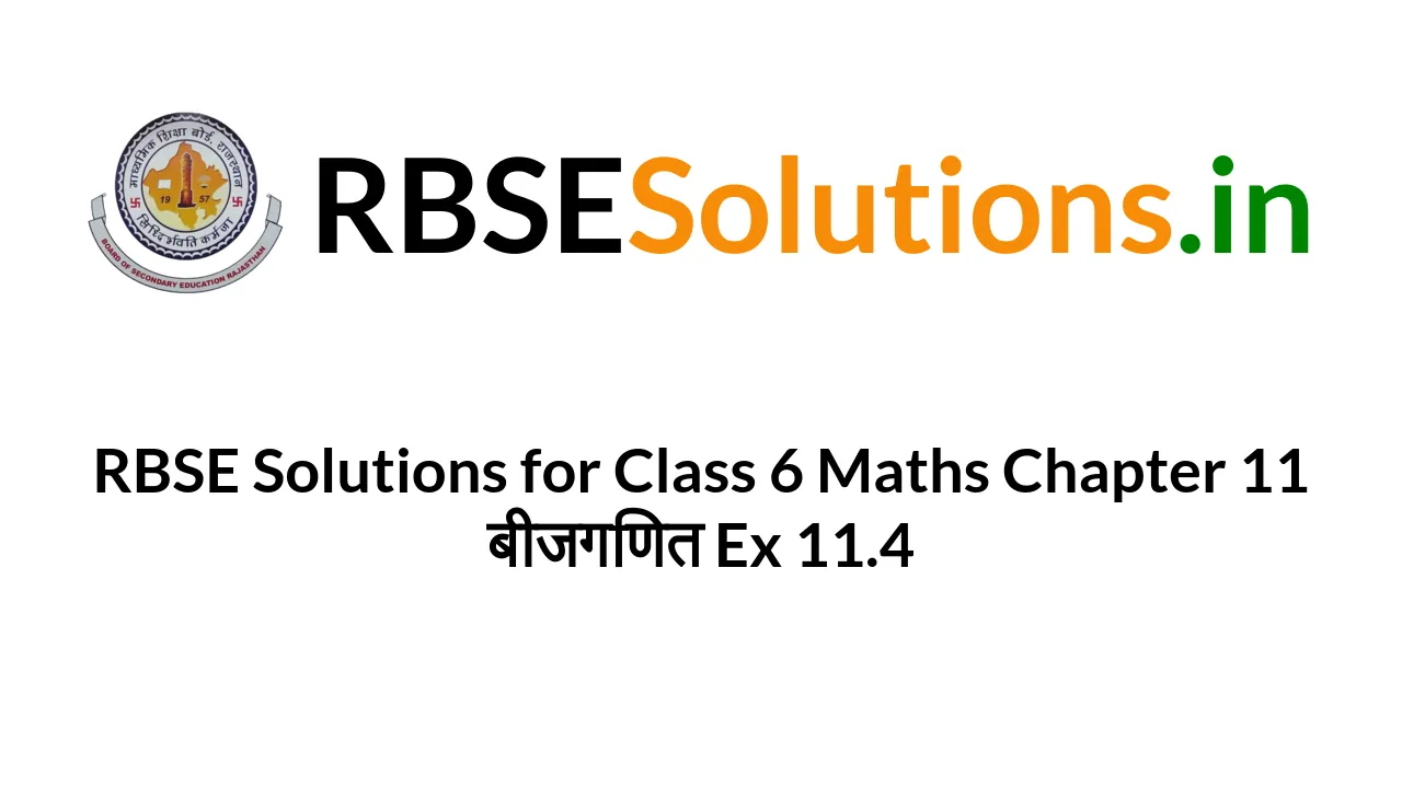 RBSE Solutions For Class 6 Maths Chapter 11 Ex 11 4 rbse-solutions-for-class-6-maths-chapter-11-ex-11-4